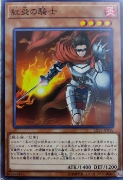 SD35-JP016 紅炎之騎士