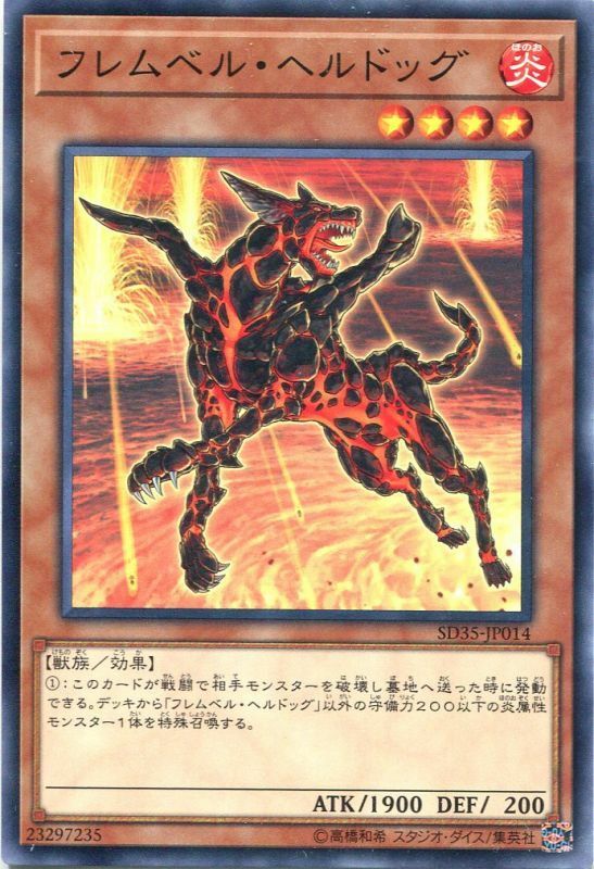 SD35-JP014 炎獄地獄犬