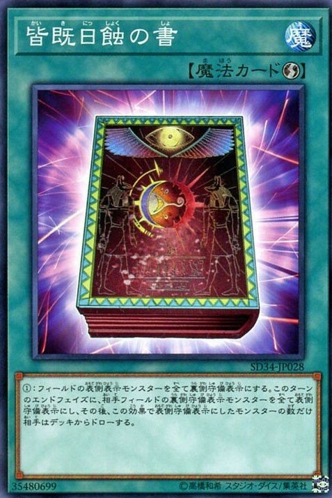 SD34-JP028 日全食之書