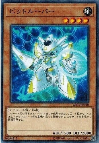 SD34-JP010 比特騎兵