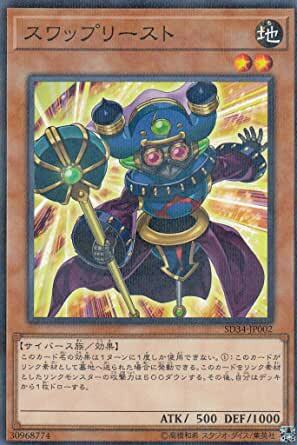 SD34-JP002(NPR)交換祭司