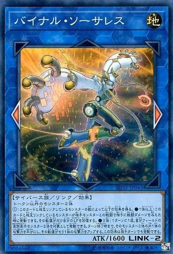 SD32-JP043(SR)二進製女巫