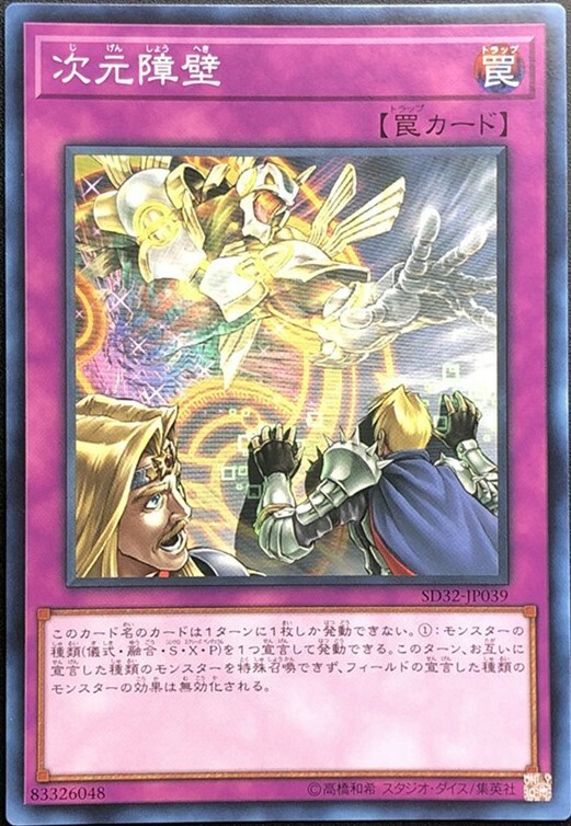 SD32-JP039 次元障壁