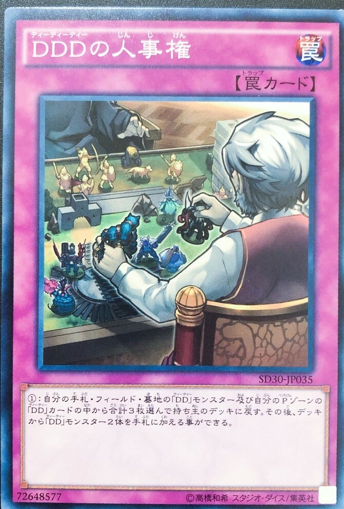 SD30-JP035 DDD的人事權