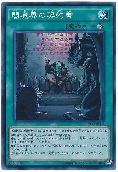 SD30-JP024(SR)暗魔界的契約書