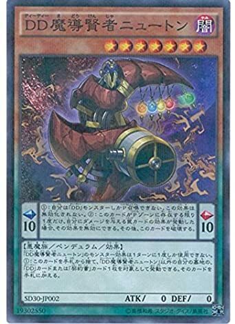 SD30-JP002(NPR)DD 魔導賢者牛頓