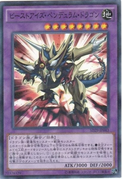 SD29-JP043(NPR)野獸眼靈擺龍