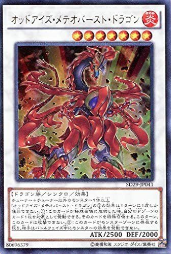 SD29-JP041(UR)異色眼隕火龍