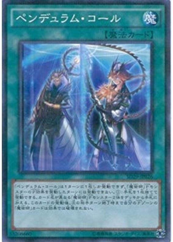 SD29-JP026(NPR)靈擺呼喚