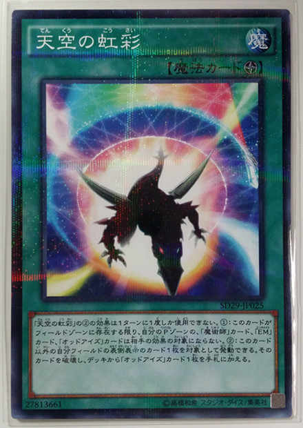 SD29-JP025(NPR)天空的虹彩