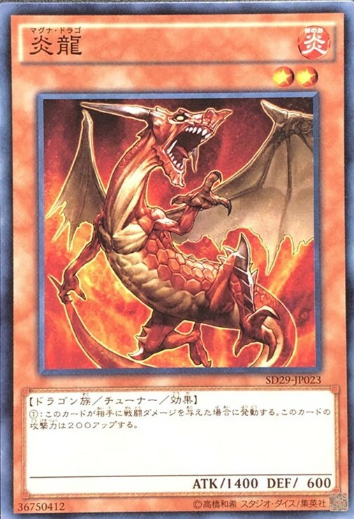 SD29-JP023 炎龍