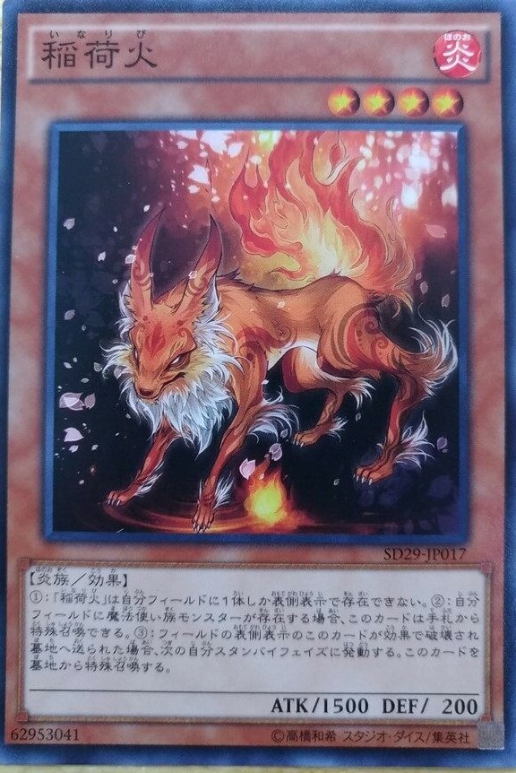 SD29-JP017 稲荷火