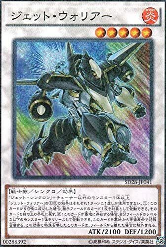 SD28-JP041(SPR)噴氣戰士