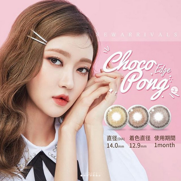 ChocoPong Edge (月拋)