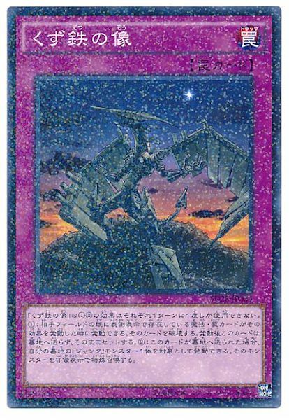 SD28-JP034(NPR)廢鐵像