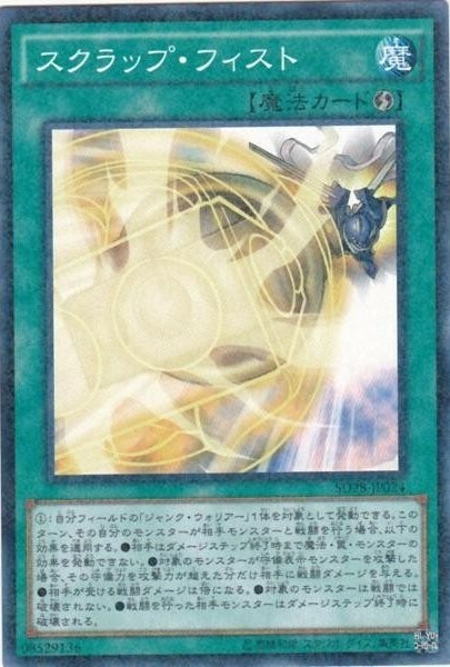 SD28-JP024(NPR)廢鐵拳