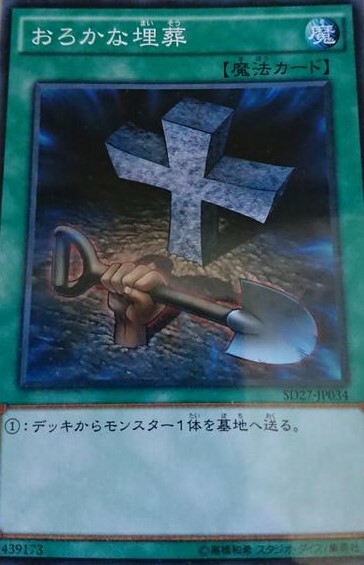 SD27-JP034 愚蠢的埋葬