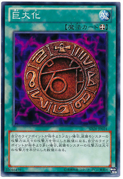 SD26-JP024 巨大化