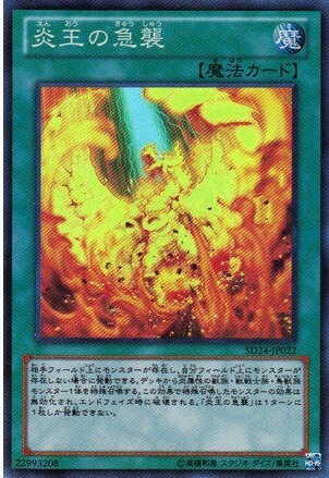 SD24-JP022(SR)炎王的急襲