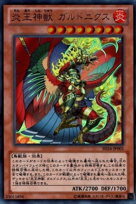 SD24-JP001(UR)炎王神獸大鵬不死鳥