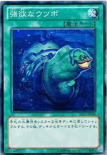 SD23-JP028 強欲之海鱔壺