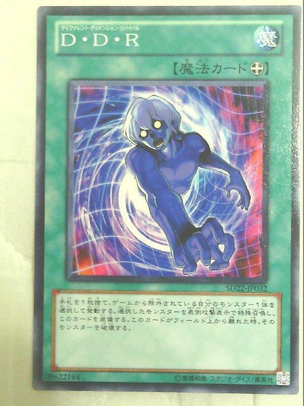 SD22-JP032 D・D・R(異次元復活)