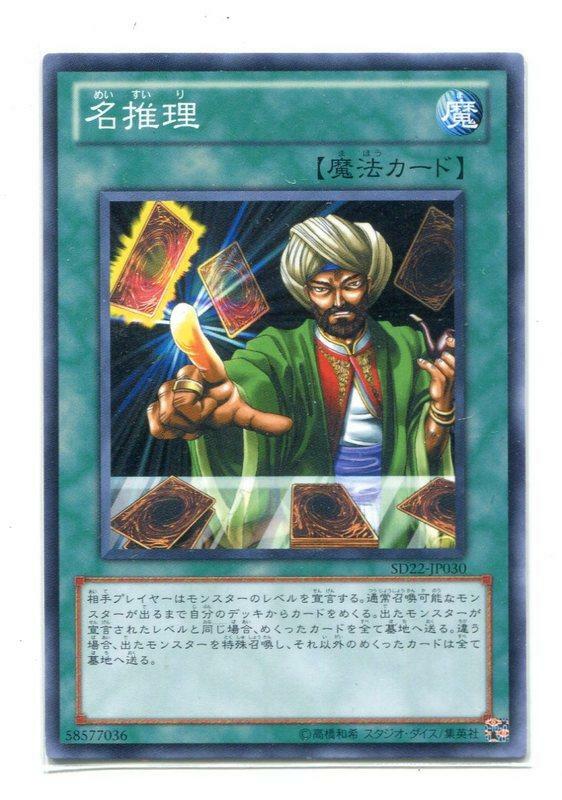 SD22-JP030 名推理