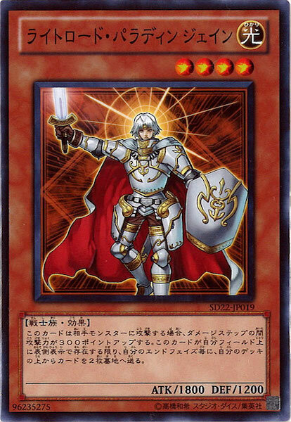 SD22-JP019 光道聖騎士簡