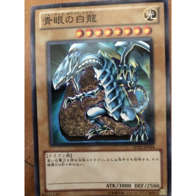 SD22-JP004 青眼白龍
