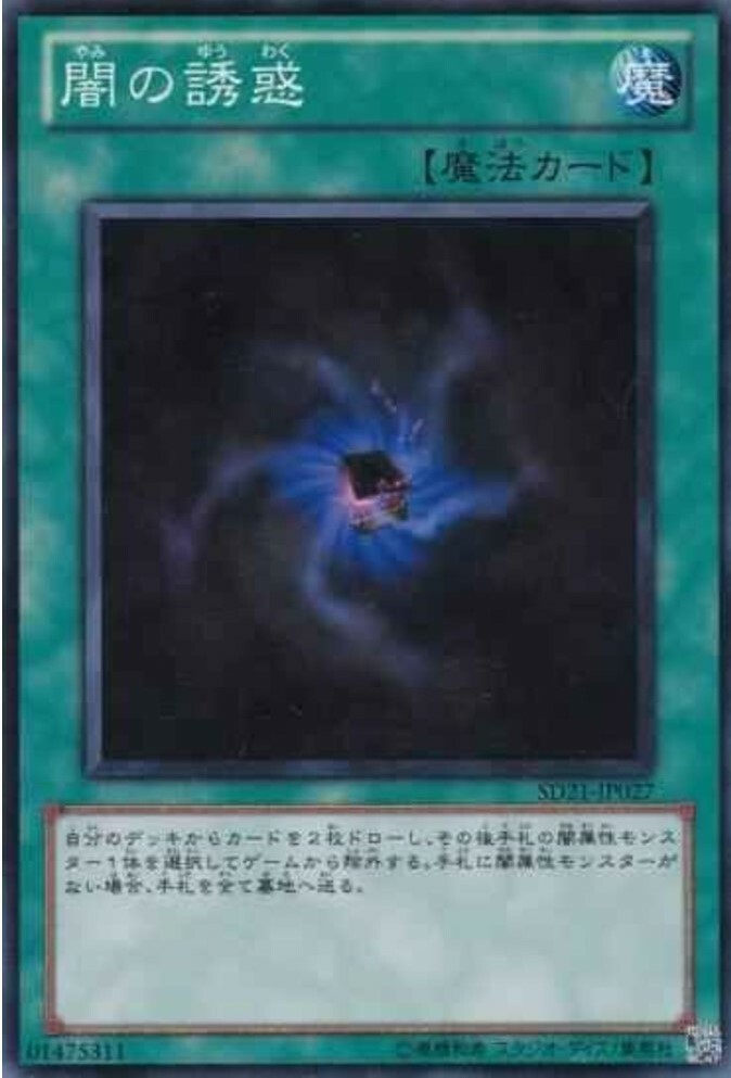 SD21-JP027 暗之誘惑