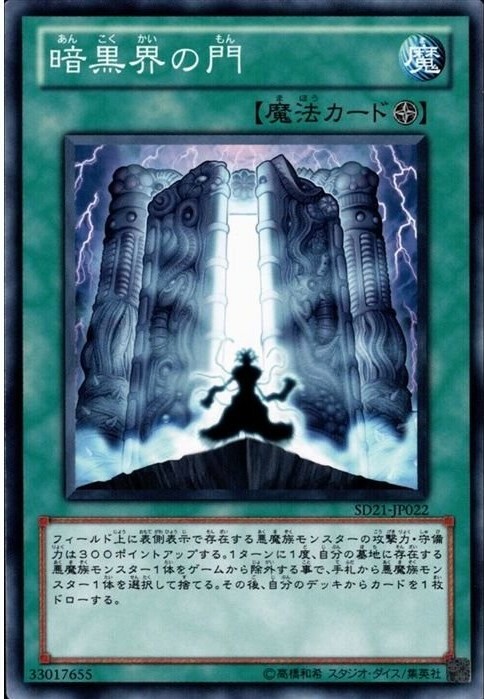 SD21-JP022 暗黑界之門