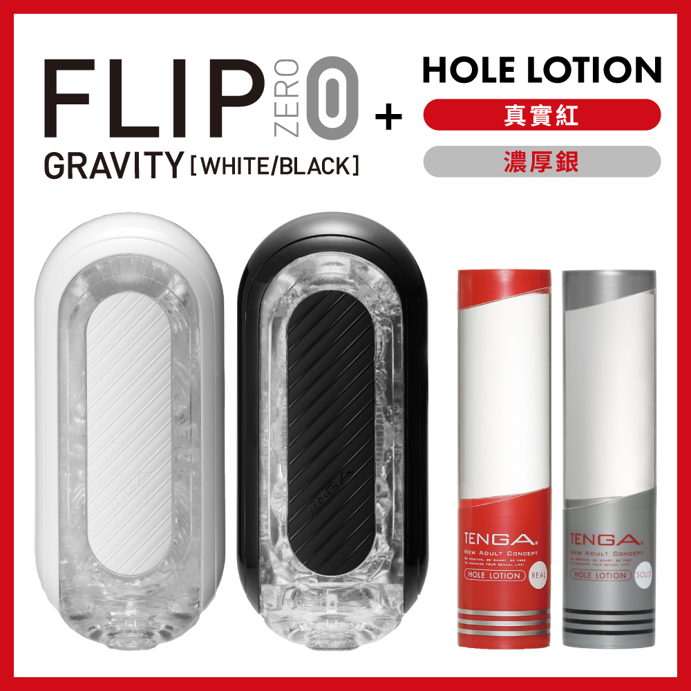 TENGA FLIP 0 (ZERO) GRAVITY [WHITE/細緻白]