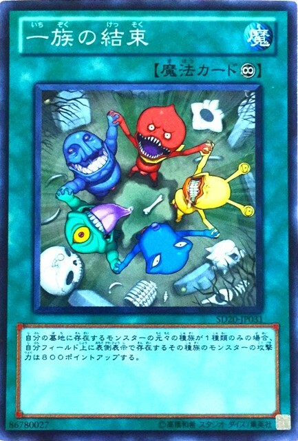 SD20-JP031 一族的團結