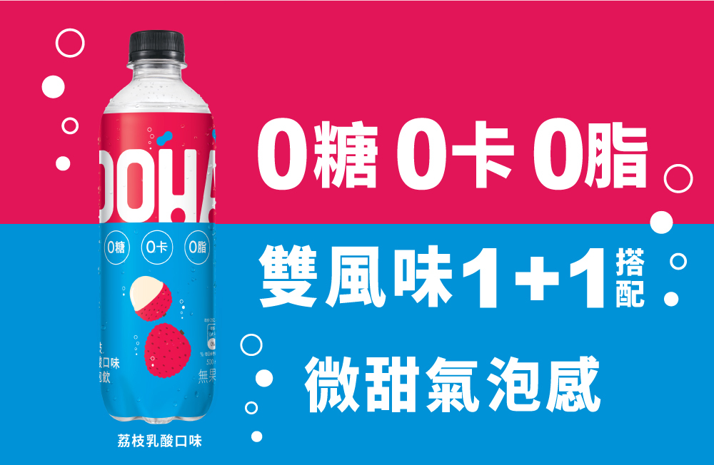 【OOHA】氣泡飲500ml (3種口味)