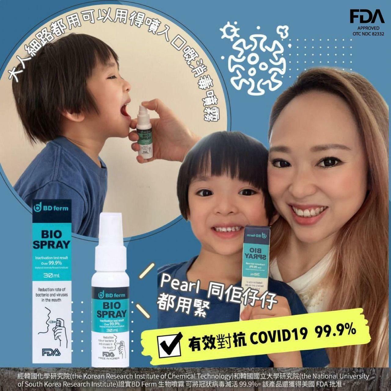 BD FERM Bio Spray 生物噴霧 30ml