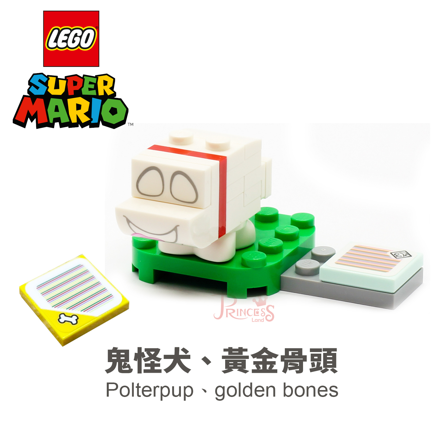 公主樂糕殿 LEGO 樂高 71399 路易吉洋樓 鬼怪犬 黃金骨頭 Polterpup 附說明書 拆賣 M0