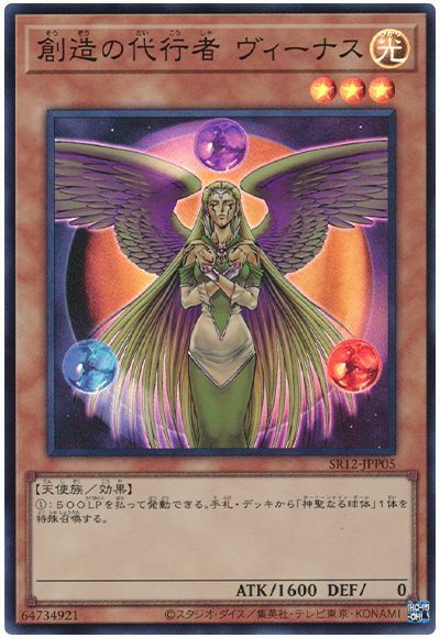 SR12-JPP05(SR/SER)創造之代行者維納斯