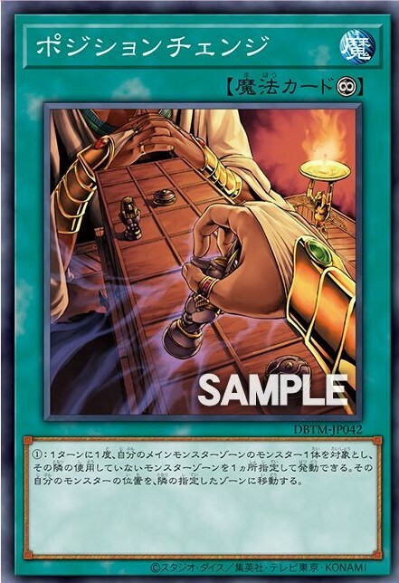 DBTM-JP042 位置移動