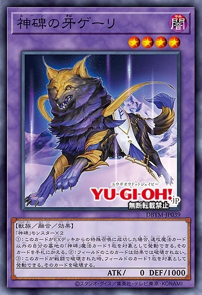 DBTM-JP039(N/NPR)神碑之牙格利