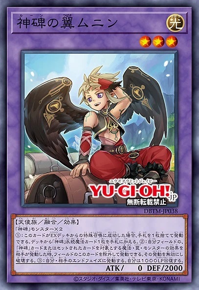 DBTM-JP038(N/NPR) 神碑之翼穆寧