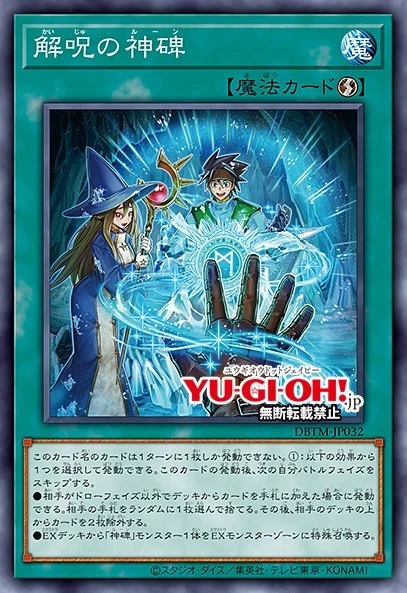 DBTM-JP032(N/NPR)解咒的神碑