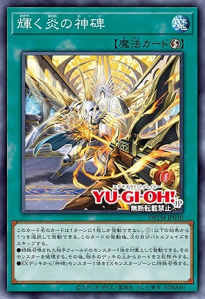 DBTM-JP030(SR)輝耀之炎的神碑