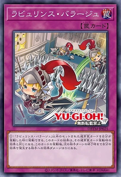 DBTM-JP025 拉比林斯迷宮連環陣