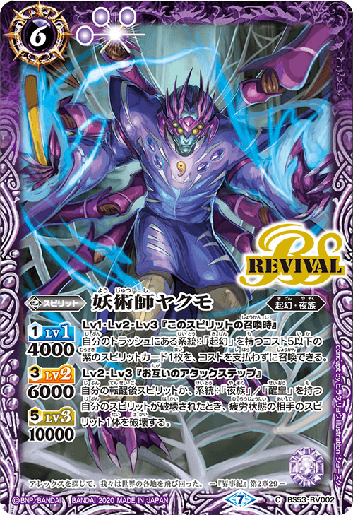 BS53-RV002 C 妖術師ヤクモ