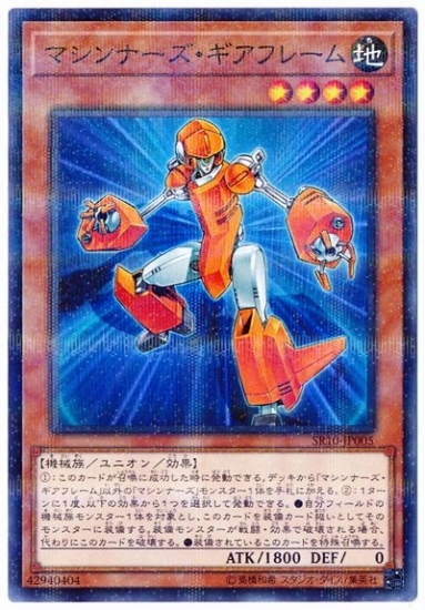 SR10-JP005(NPR)機甲機械骨架