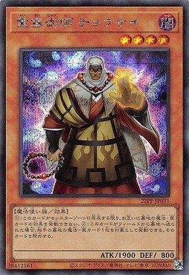 22PP-JP031 (SER)靈塞術師 最澄