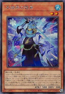 22PP-JP028 (SER)冰結界的隨身