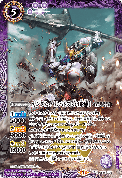 CB16-X02 X ガンダム・バルバトス[第4形態]