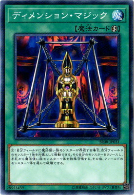 SR08-JP031 ディメンション・マジック(次元魔法