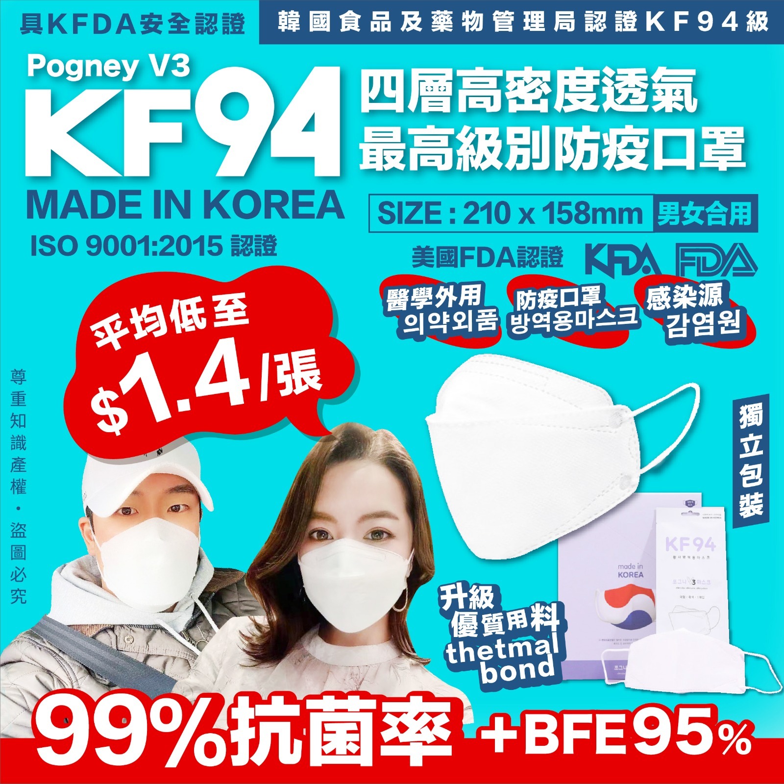 韓國最新Pogney V3 成人四層白色KF94 (3月團)